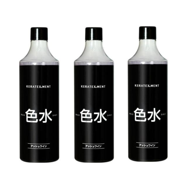 ハホニコ　グリニコイロミズ アッシュワイン 500g ×3点セット