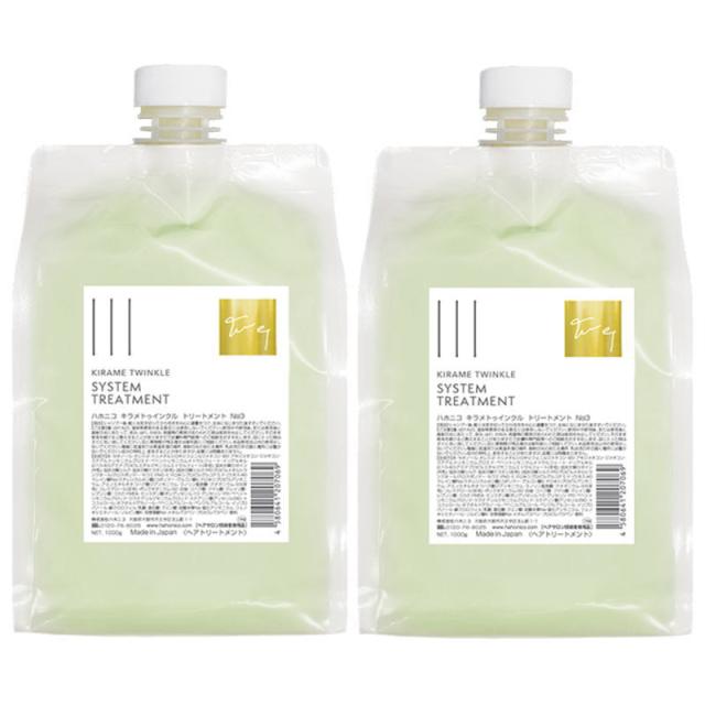ハホニコ　キラメトゥインクル　トリートメント　No.3　1000g（ポンプ付）×2点セット