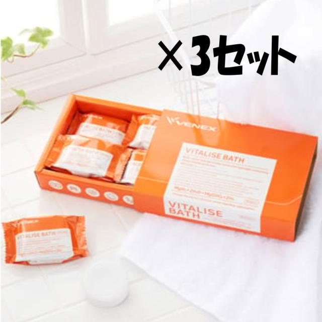VENEX(ベネクス) バイタライズバス 40g×8個（3点セット）