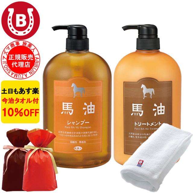 ラッピング付 馬油シャンプー トリートメント 各1000ml アズマ商事 馬油 シャンプー トリートメント 旅美人 10%OFF 今治タオル付