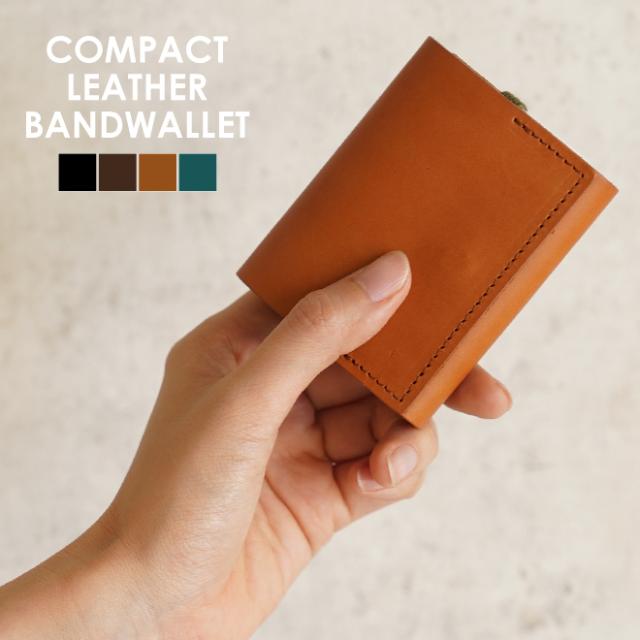 colm コルム LEATHER BANDWALLET レザーバンドウォレット 三つ折り財布 コンパクト カードケース ケース 龍野レザー メンズ レディース 革小物 プレゼント ギフト