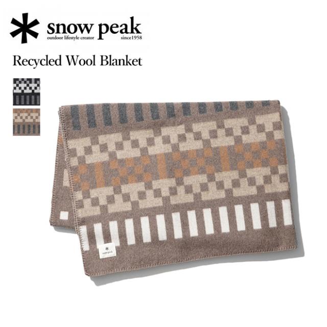  peak スノーピーク Recycled Wool Blanket リサイクル ウール ブランケット ブラック ブラウン ひざ掛け 大判 大きい 日本製 メンズ レディース ユニセックス 防寒 洗濯 手洗い