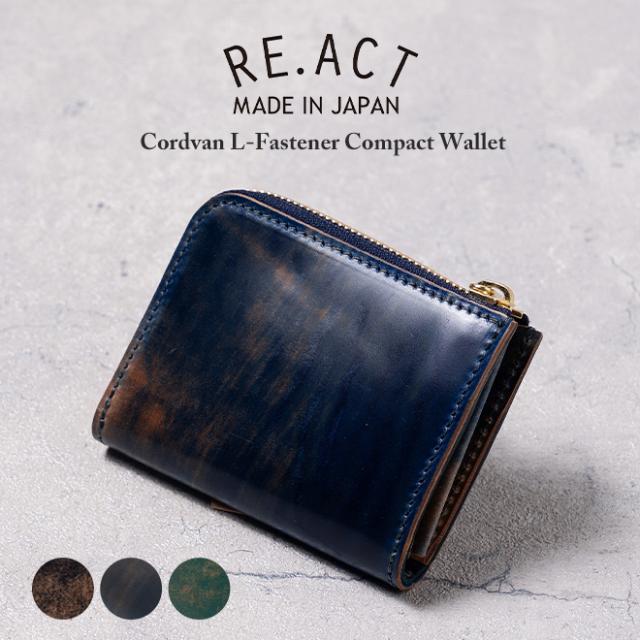 REACT リアクト CORDVAN L-FASTENER COMPACT WALLET  コードバン l字ファスナー コンパクト ウォレット 財布 小さめ 小さい ブラック 黒 ブルー 青 ターコイズ ブランド