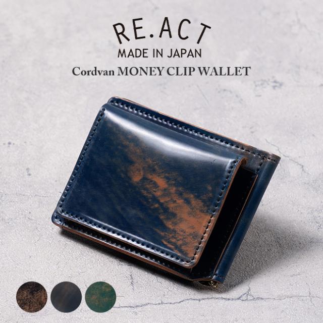 REACT リアクト CORDVAN MONEY CLIP WALLET コードバン マネー クリップ 財布 小さめ 小さい ブラック 黒 ブルー 青 ターコイズ ブランド 人気 プレゼント 贈り物