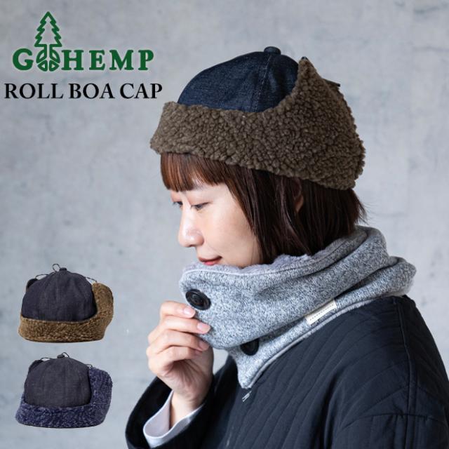 GOHEMP ゴーヘンプ ROLL BOA CAP フライトキャップ 耳付きキャップ 耳当て 耳あて 防寒 保温 おしゃれ お洒落 かわいい 冬 冬用 ギフト プレゼント アウトドア