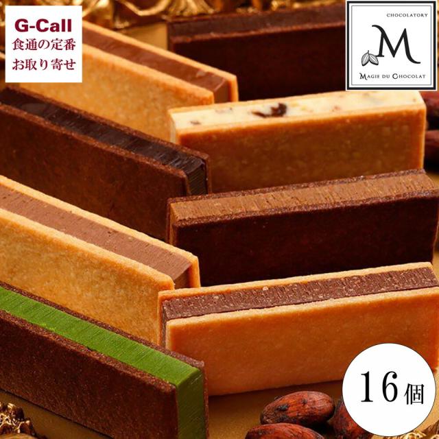 マジドゥショコラ マジドカカオ 16個入 北海道/四国/九州・沖縄送料別 チョコ ギフト 洋菓子 クッキー ラムレーズン 宇治抹茶 MAGIE DU CHOCOLAT バレンタイン