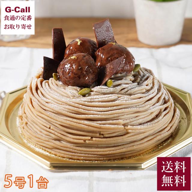 shirokane sweets TOKYO 皇室献上栗 山江栗のモンブラン 5号1台 送料無料 栗 山江栗 モンブラン ケーキ スイーツ ギフト 贈答用 お取り寄せ 白金台 生産者直送