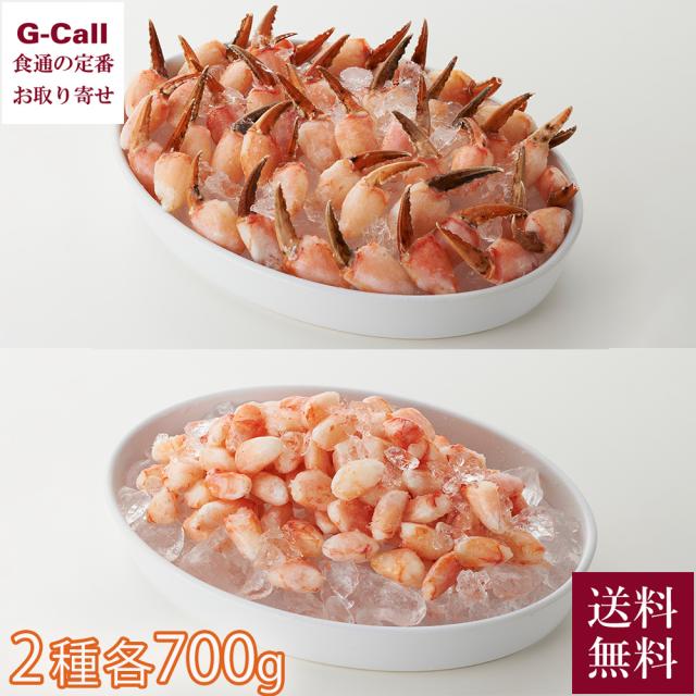 かに物語 Deep Sea Red Crab 食べ比べセット 2種 各700g 送料無料 魚介 冷凍 カニ 蟹 新鮮 ギフト 一本爪 蟹爪 か ...
