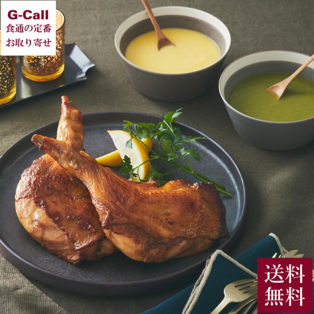 RFFF ルフフフ 四国匠どりのジューシーローストチキン＆2種スープセット 計4袋 送料無料 チキン ポタージュ とうもろこし 野菜 ジューシー 豆乳 パーティー 贈答の通販はau PAY ...