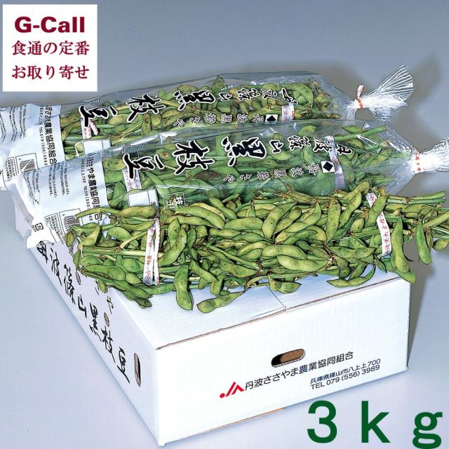 JA丹波ささやま 兵庫県丹波篠山産 黒枝豆 3kg 枝豆の王様 送料無料 黒豆 枝豆 えだまめ 豆 マメ まめ 丹波黒 産地直送 野菜 おつまみ コの通販はau PAY マーケット - G ...