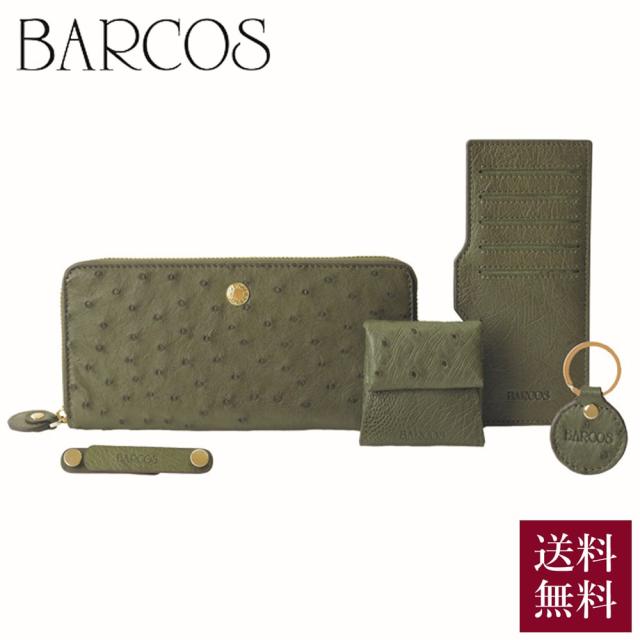 BARCOS バルコス オーストリッチレザーラウンド型長財布 リッコR 送料無料 キーホルダー マスクホルダー 長財布 チャック付 財布 オシャレ マスク ストラップ