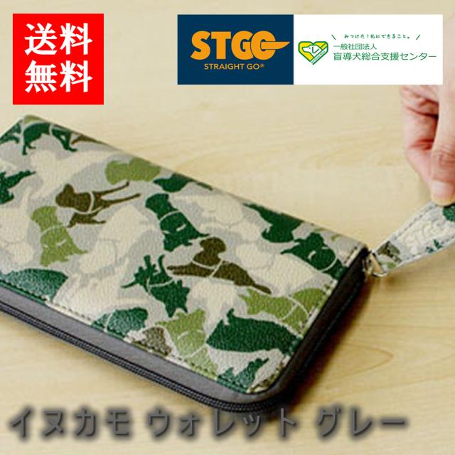 STGO Straight Go イヌカモ  ウォレット グレー  縦10.5×横21×厚さ3(cm) 約155g  合成皮革　送料無料
