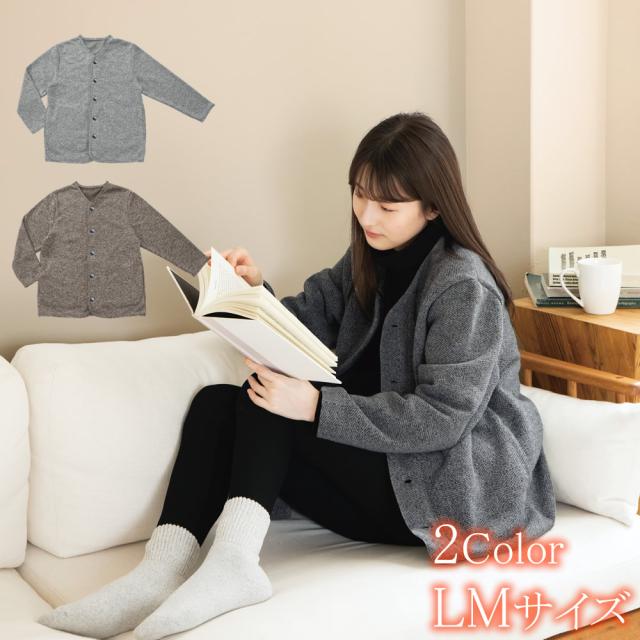 ロマンス小杉 ロマンス岩盤浴 カーディガン 2Color LMサイズ 送料無料 グレー チャコールグレー 洋服 衣類 上着 冬服 天然鉱石 ブラックシリカ  温活グッズ