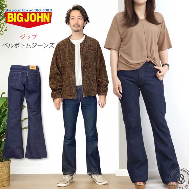 【 日本製 】ベルボトム ジーンズ ビッグジョン ジッパーフライ ベルボトムジーンズ BIG JOHN ( MH402Z (001) ) デニムパンツ 70年代 レトロ クラシカル メンズ レディース ワンウォッシュ ジップフライ フレアー ブーツカット 5ポケット タイト レギュラー