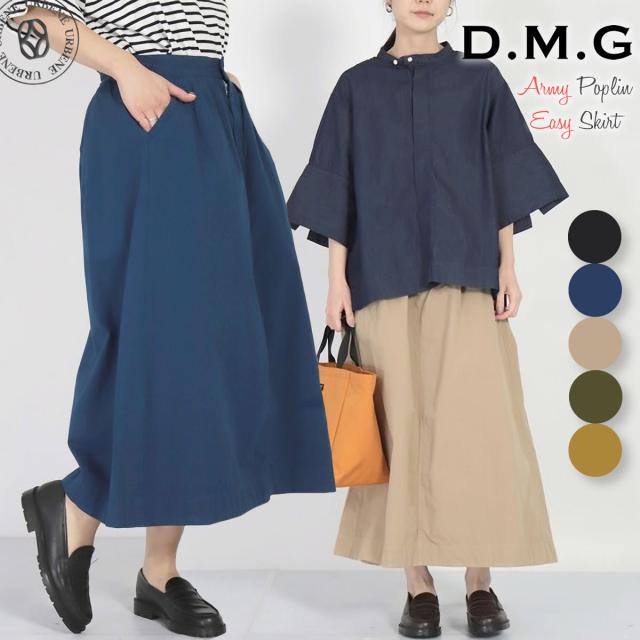 【 デイリーに履きたいスカート 】 ドミンゴ アーミーポプリン イージースカート DMG タック ウエストゴム コットンポプリン ( 17-0438X ) Aライン 膝下丈 ミモレ丈 シャリ感 デイリーユース レディース D.M.G ディーエムジー おしゃれ アーベン