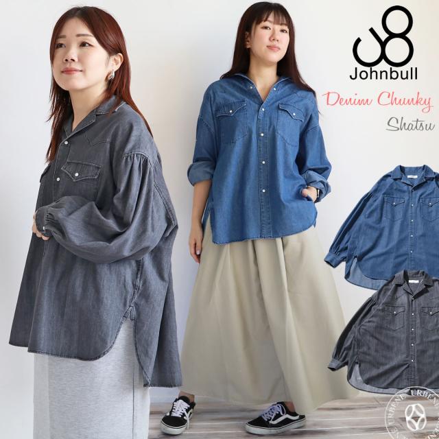 ブラウス ジョンブル レディース Johnbull デニム ウエスタン チャンキーシャツ 長袖 ( JL243S09 ) ワイドシルエット 羽織り ドレープ感 ウエスタンシャツ ワイドオーバーシルエット 洗いざらし リラクシング カジュアル クラシカル シンプル フェミニン ミリタリー ギャザー
