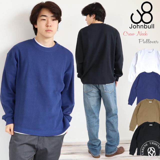 ジョンブル Johnbull ハニカムサーマルクルーネックプルオーバー ( jm233c11 ) 長袖トップス コットン 綿 トップス メンズ レディース ユニセックス 重ね着 リブ カットソー 柔らかい おしゃれ アーベン ボックスシルエット 普段使い 実用的 羽織り きれいめ