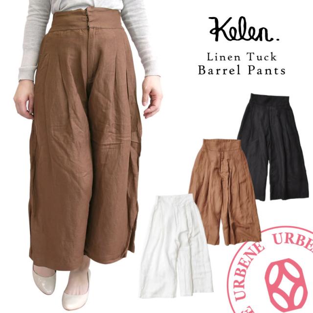 Kelen パンツ ケレン リネン タック バレルパンツ “Nicole Linen” lkl16hpt15a 送料無料 レディース ガウチョパンツ キュロットパンツ ワイドクロップドパンツ 麻 ヘンプ ワイドパンツ おしゃれ アーベン 普段使い 実用的 2025年