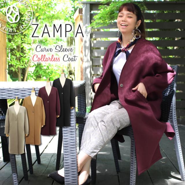 ZAMPA ザンパ ボンディング カーブスリーブノーカラーコート z23150 ロングコート レディース ロング丈 ノーカラーチェスターコート アウター ボリュームスリーブ おしゃれ アーベン 普段使い 実用的 2025年