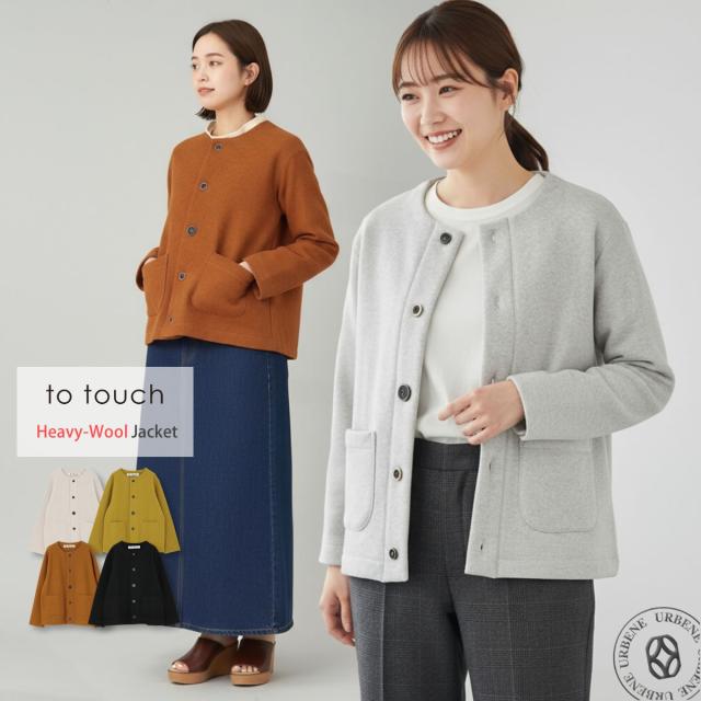 to touch トゥータッチ 強縮 ノーカラー ウールジャケット ( TO23J-03 ) ノーカラージャケット カーディガン OTA KNIT おおたニット レディース 軽くて暖かい ランダムボタン おしゃれ アウター 秋冬 デイリーウェア カジュアル 定番 アーベン 普段使い 実用的
