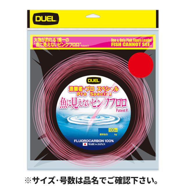 【現品限り】 デュエル 魚に見えないピンクフロロ 漁業者・プロスペシャル 100m 100号 SP ステルスピンク