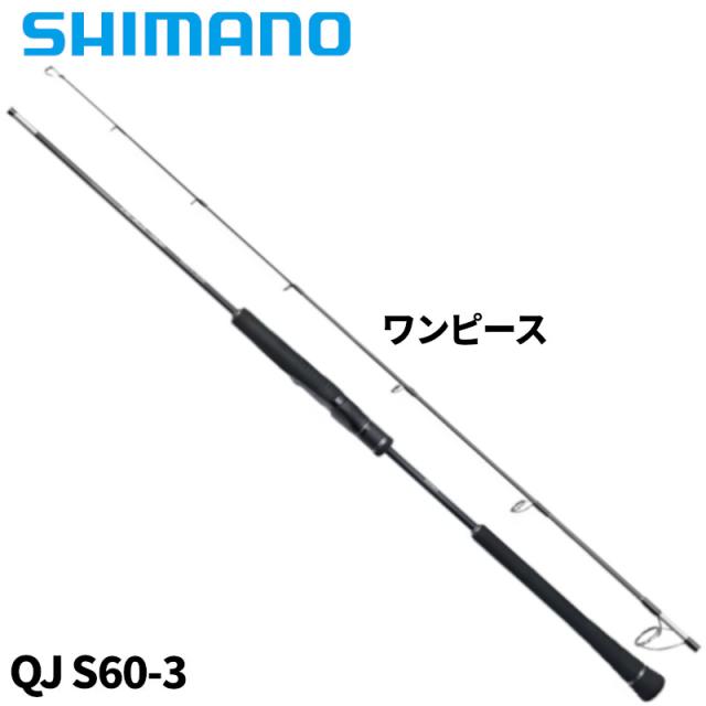 シマノ ジギングロッド オシア ジガー クイックジャーク QJ S60-3 24年モデル【大型商品】【同梱不可】【他商品同時注文不可】