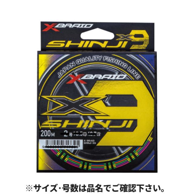 Xブレイド シンジX9 0.8号 200mHP 5COLOR【ゆうパケット】