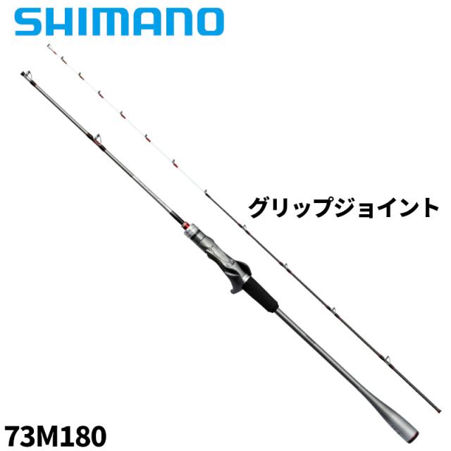 シマノ 船竿 24 エキサイトゲーム XR 73M180【大型商品】【同梱不可】【他商品同時注文不可】