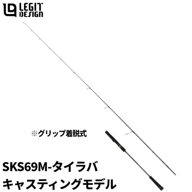 タイラバロッド スクアド SKS69M-タイラバ キャスティングモデル【大型商品】【同梱不可】【他商品同時注文不可】