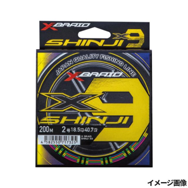 Xブレイド シンジX9 2号 200mHP 5COLOR【ゆうパケット】