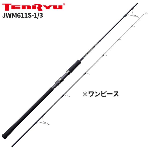 天龍 ジギングロッド ジグ・ザム ワイルドマーク JWM611S-1/3【大型商品】【同梱不可】【他商品同時注文不可】