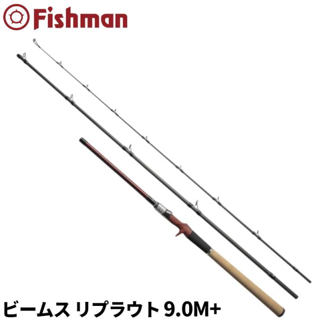 フィッシュマン ビームス リプラウト 9.0M+