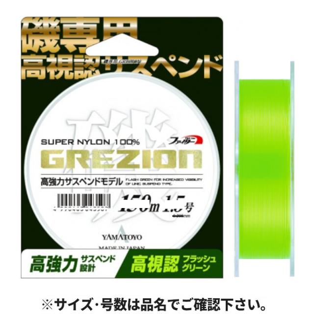 YAMATOYO 磯グレジオン 150m 2号 フラッシュグリーン の通販はau PAY マーケット - 釣具のポイント au PAY マーケット店 | au PAY マーケット－通販サイト