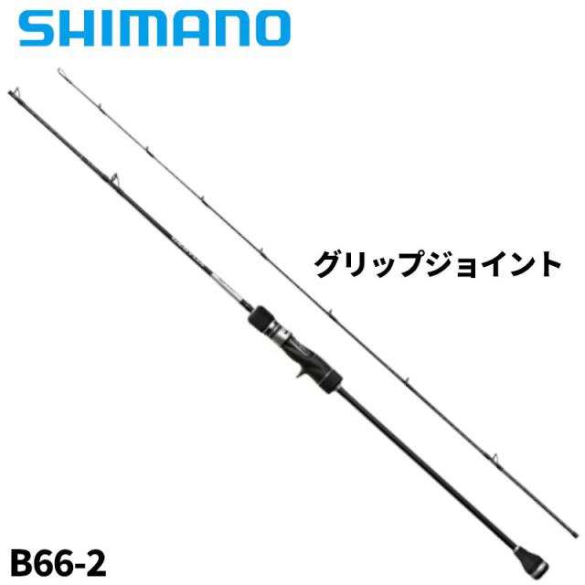 シマノ ジギングロッド グラップラー タイプ スロー J B66-2 25年モデル【大型商品】【同梱不可】【他商品同時注文不可】