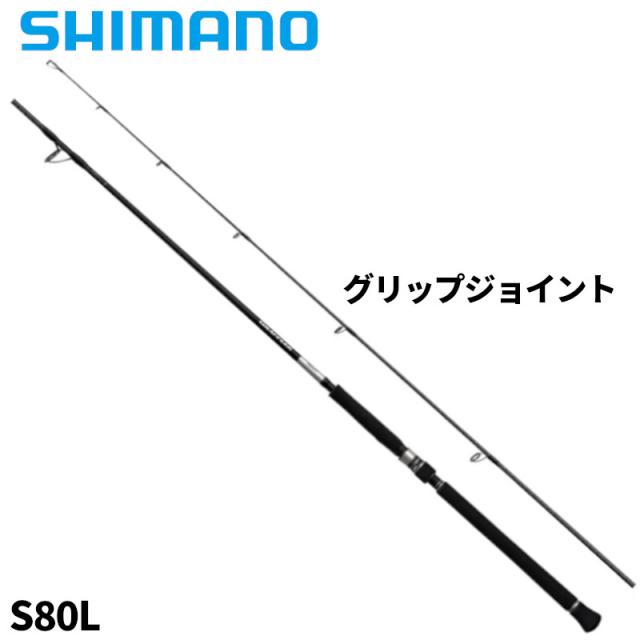 シマノ キャスティングロッド グラップラー タイプ C S80L 25年モデル【大型商品】【同梱不可】【他商品同時注文不可】