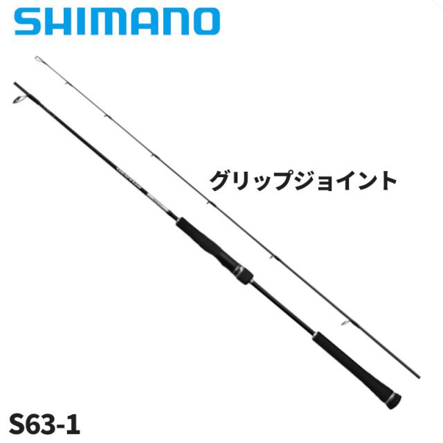 シマノ ジギングロッド グラップラー タイプ LJ S63-1 25年モデル【大型商品】【同梱不可】【他商品同時注文不可】