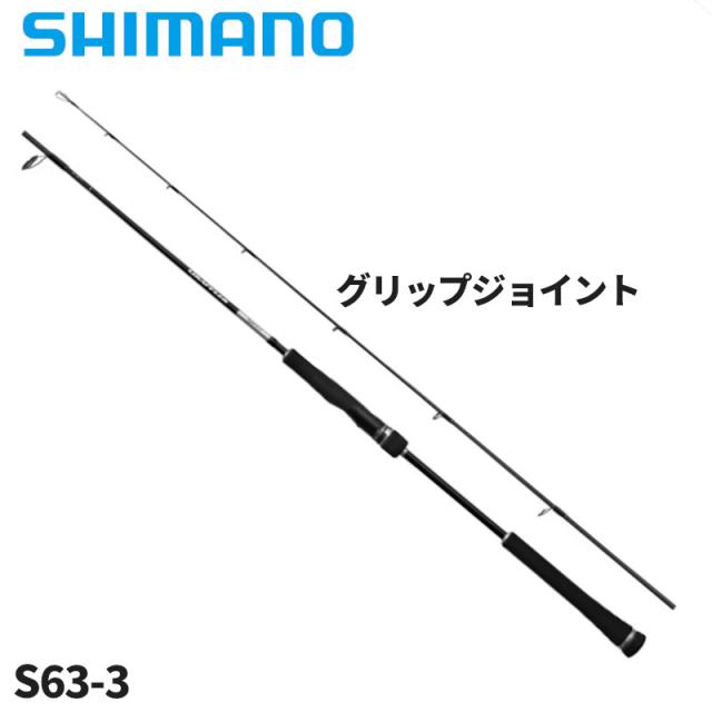 シマノ ジギングロッド グラップラー タイプ LJ S63-3 25年モデル【大型商品】【同梱不可】【他商品同時注文不可】
