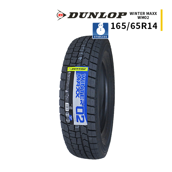 165/65R14 2024年製 新品スタッドレスタイヤ DUNLOP WINTER MAXX 02 WM02 ダンロップ ウィンターマックス02の通販はau PAY マーケット - タイヤ ...