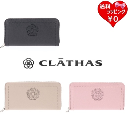 クレイサス CLATHAS 財布 長財布 カイト ラウンド財布 長財布  ブランド 正規品 新品 ギフト プレゼント 人気 おすすめ 誕生日 記念日 クリスマス 送料無料 ラッピング無料