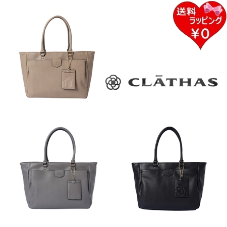 クレイサス CLATHAS トートバッグ ハンドバッグ レアラ  ブランド 正規品 新品 ギフト プレゼント 人気 おすすめ 誕生日 記念日 クリスマス 送料無料 ラッピング無料