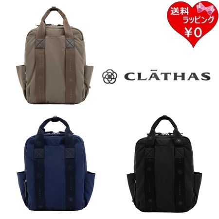 クレイサス CLATHAS リュック レザン バックパック  ブランド 正規品 新品 ギフト プレゼント 人気 おすすめ 誕生日 記念日 クリスマス 送料無料 ラッピング無料