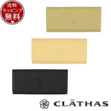 クレイサス CLATHAS 財布 長財布 フィグ 被せ財布 長財布  ブランド 正規品 新品 ギフト プレゼント 人気 おすすめ 誕生日 記念日 クリスマス 送料無料 ラッピング無料