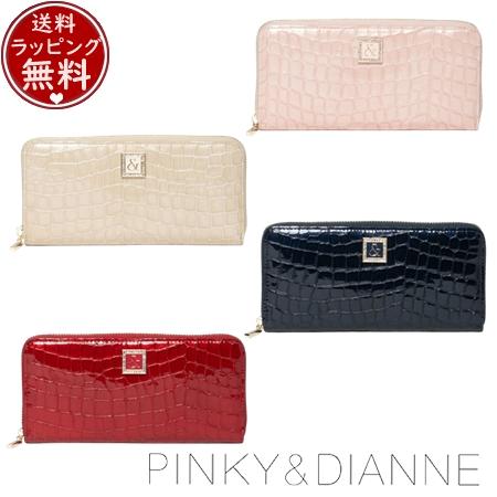 ピンキー＆ダイアン Pinky&Dianne 財布 長財布 イタリアンクロコ ラウンドファスナー財布 長財布  ブランド 正規品 新品 ギフト プレゼント 人気 おすすめ 誕生日 記念日 クリスマス 送料無料 ラッピング無料