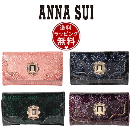 アナスイ ANNASUI キーケース ルーミー  ブランド 正規品 新品 ギフト プレゼント 人気 おすすめ 誕生日 記念日 クリスマス 送料無料 ラッピング無料