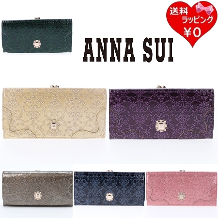 アナスイ ANNASUI 財布 長財布 ルーミー 口金フラップ財布 長財布  ブランド 正規品 新品 ギフト プレゼント 人気 おすすめ 誕生日 記念日 クリスマス 送料無料 ラッピング無料