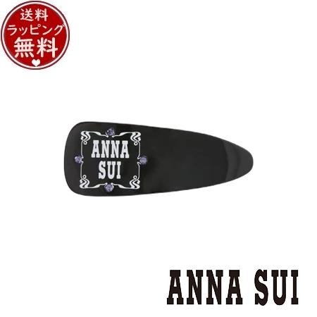 アナスイ ANNASUI アクセサリー 髪留め 髪飾り ロゴモチーフ バレッタ ブラック ブランド 正規品 新品 ギフト プレゼント 人気 おすすめ 誕生日 記念日 クリスマス 送料無料 ラッピング無料