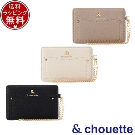 サマンサタバサ アンドシュエット &chouette 財布 パスケース 定期入れ デザインステッチ 配色シンプルパスケース  ブランド 正規品 新品 ギフト プレゼント 人気 おすすめ 誕生日 記念日 クリスマス 送料無料 ラッピング無料