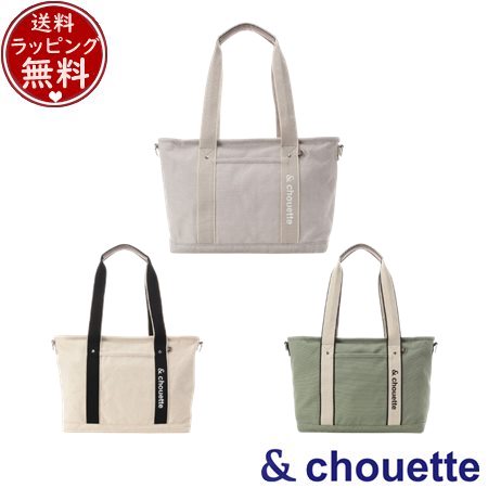 サマンサタバサ アンドシュエット &chouette キャンバスロゴ2way トートバッグ  ブランド 正規品 新品 ギフト プレゼント 人気 おすすめ 誕生日 記念日 クリスマス 送料無料 ラッピング無料