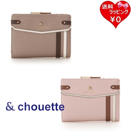 サマンサタバサ アンドシュエット &chouette 財布 折財布 スポーティライン財布 折財布  ブランド 正規品 新品 ギフト プレゼント 人気 おすすめ 誕生日 記念日 クリスマス 送料無料 ラッピング無料