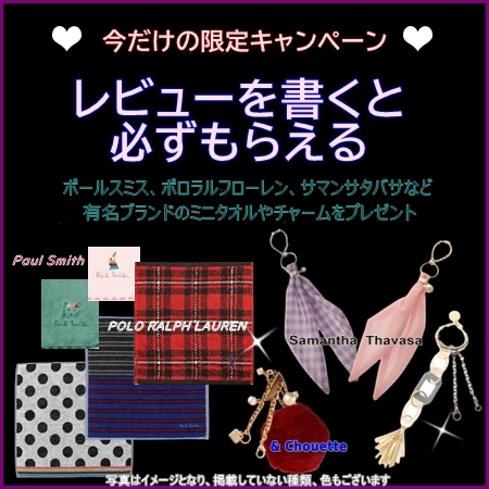 ☆通常商品をご購入の方限定☆レビューを書いてプレゼント ★こちらのページの購入は不可です★